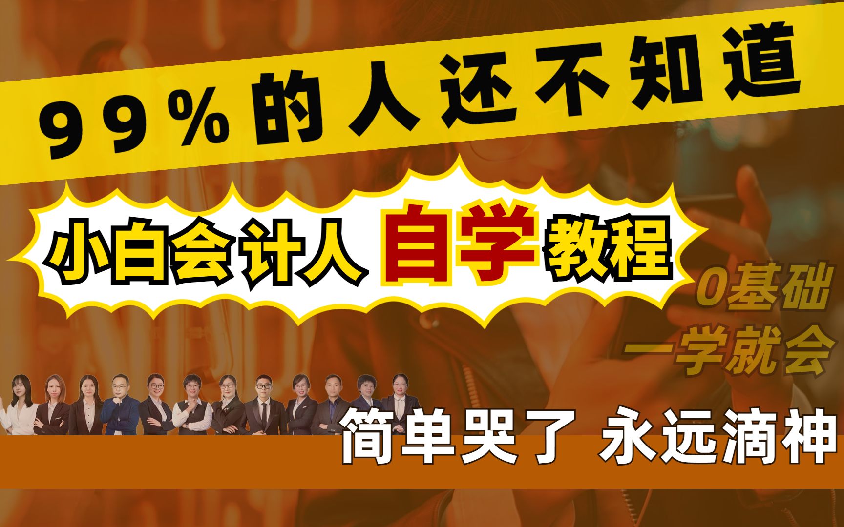 少走99% 的弯路!四大会计师整理的会计教程,全部无偿分享!原来会计...