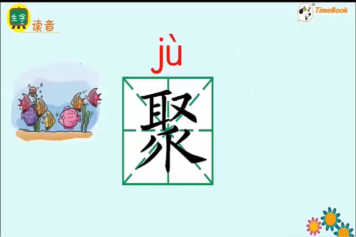 三下生字视频2燕子@20200113@