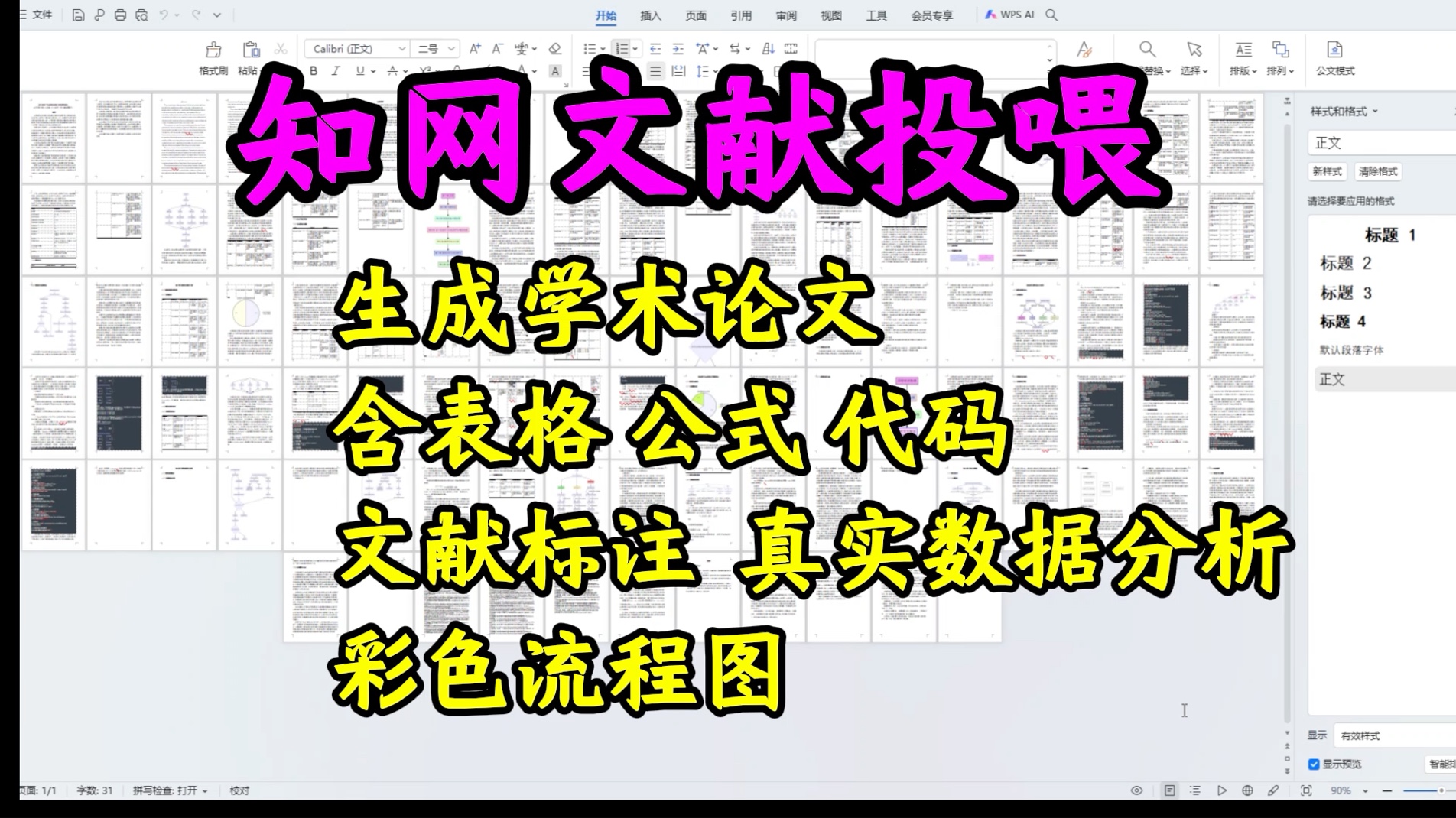 ...还可以标注文献位置?还可以生成彩色流程代码图?还有真实数据分析。
