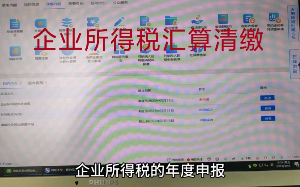 多妈税念:实例讲解企业所得税的年报流程