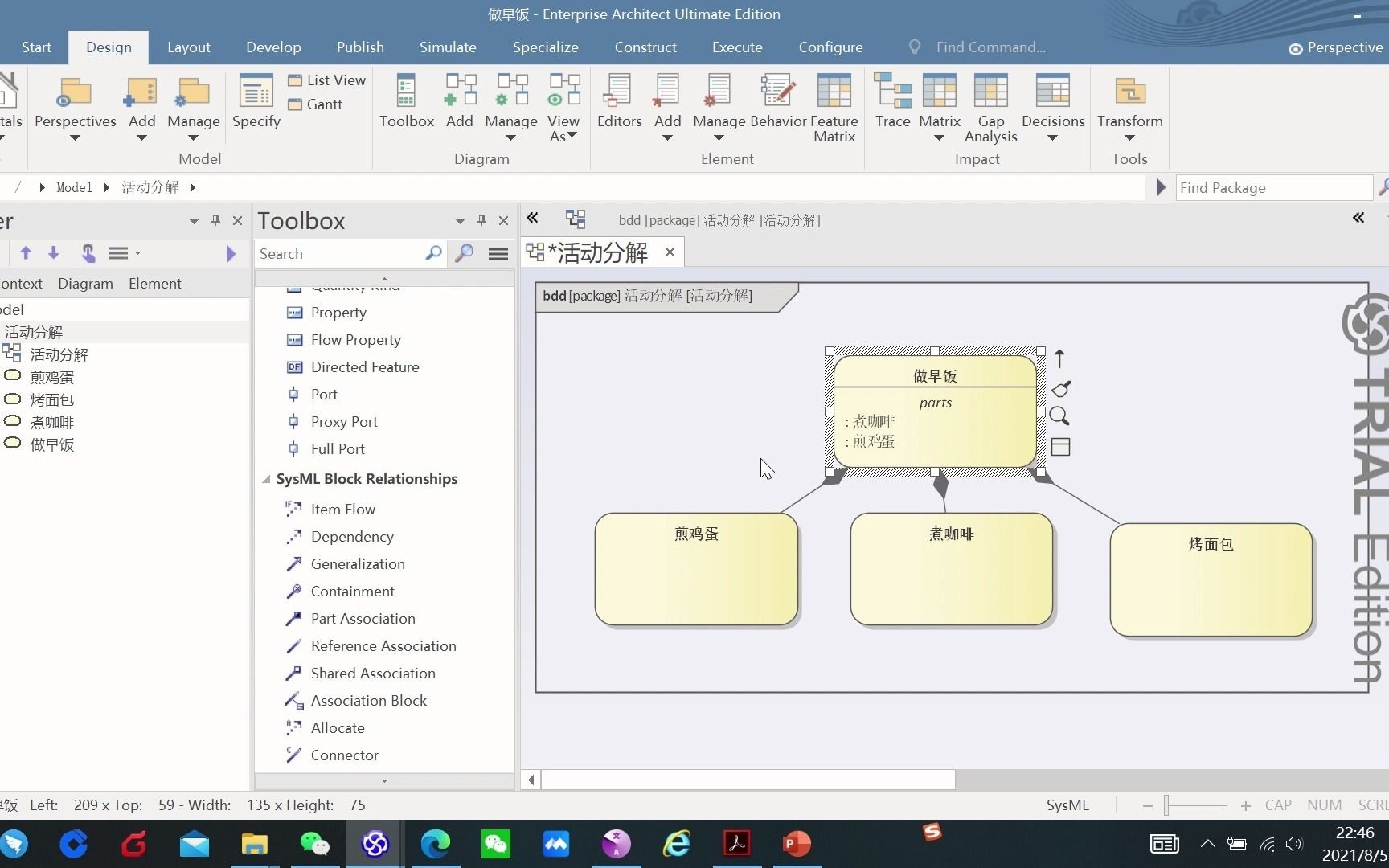 系统建模语言OMG SysML建模公开课-5.5 活动图 活动分解
