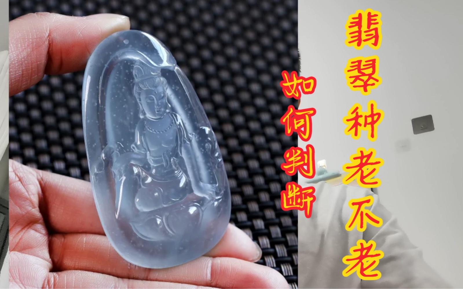 如何判断翡翠种老不老