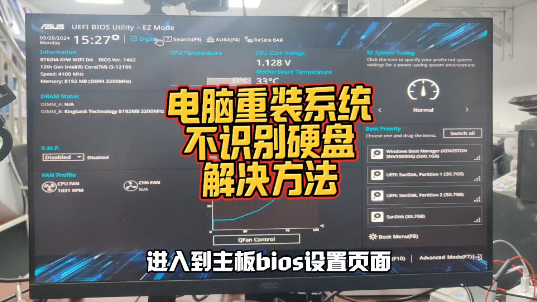 电脑重装系统PE界面不识别硬盘怎么办