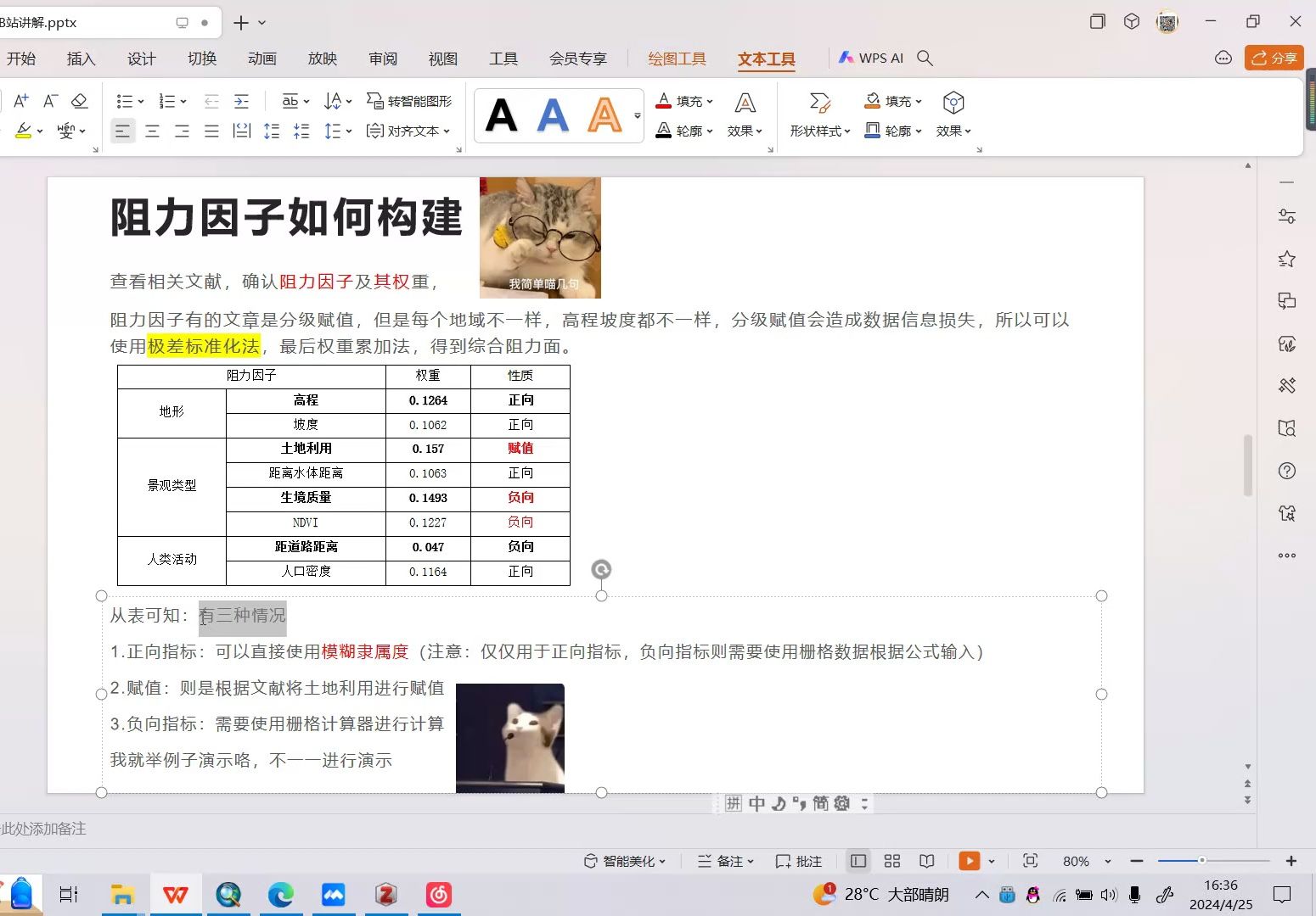 阻力因子如何构建/综合阻力面/极差标准化法