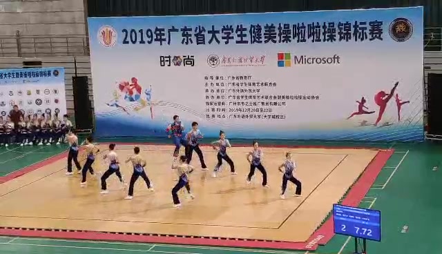 2019年广东省大学生健美操啦啦操锦标赛——二级规定套第二名