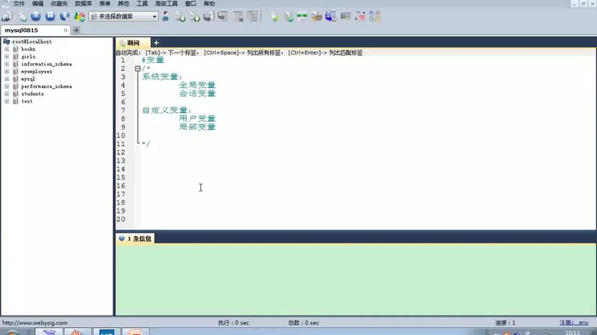 尚硅谷Java02_MySQL:第154讲,系统变量的介绍和语法