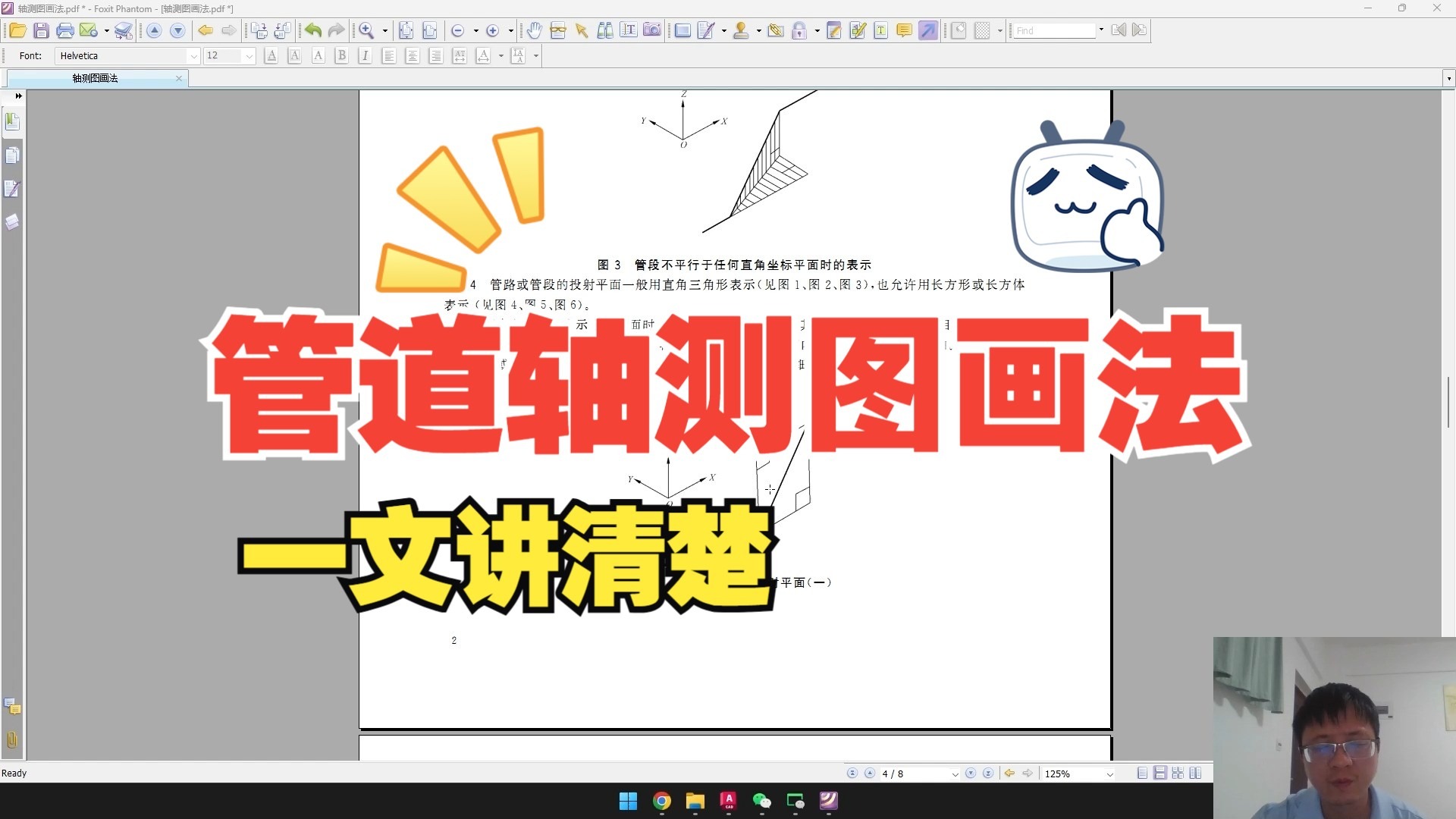 管道轴测图画法