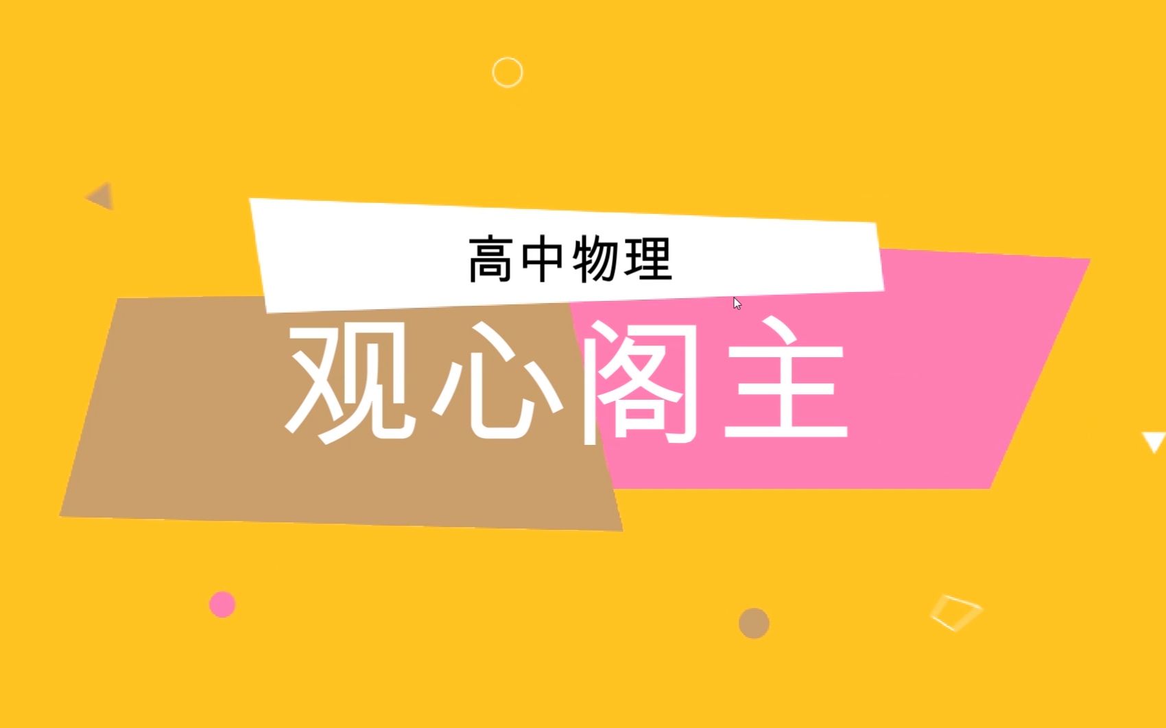 机车启动问题之恒定牵引力启动
