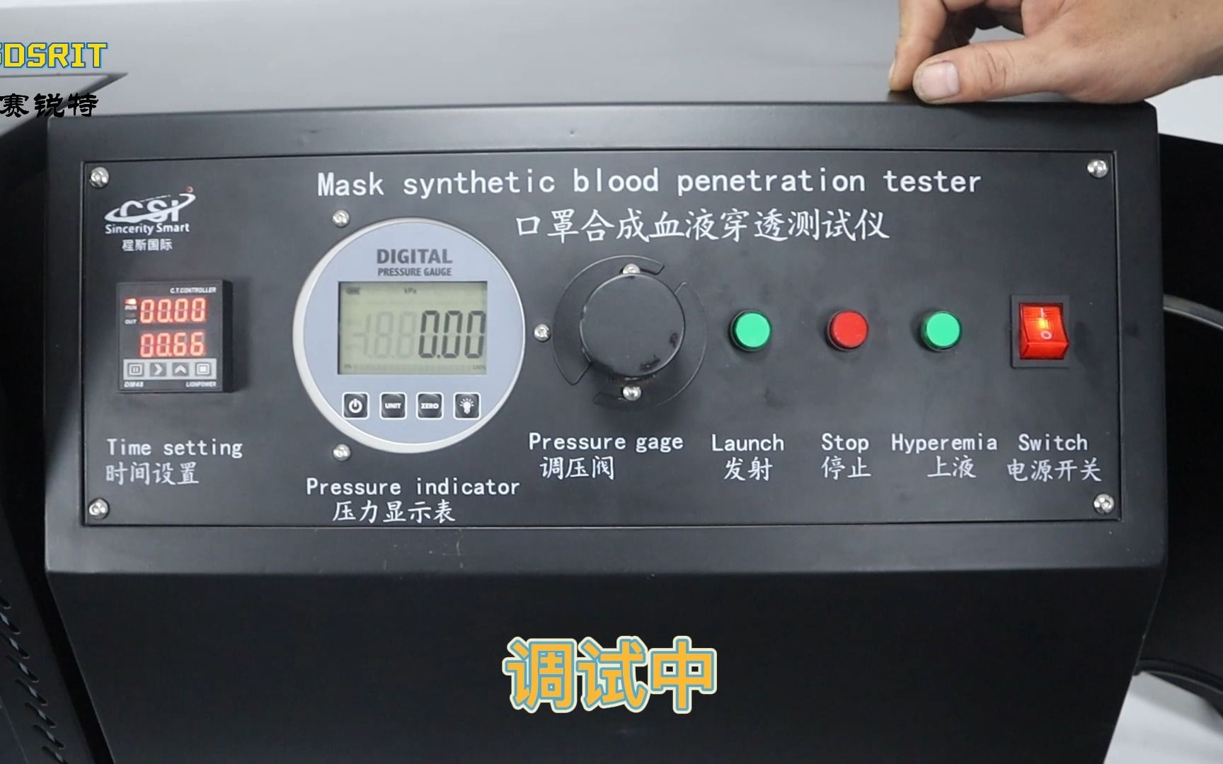 防护装备 口罩合成血液穿透测试仪 新款外观介绍视频——山东赛锐特