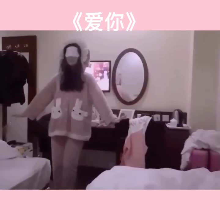 超简单的《爱你》快点跳给你的小姐妹吧#舞蹈#