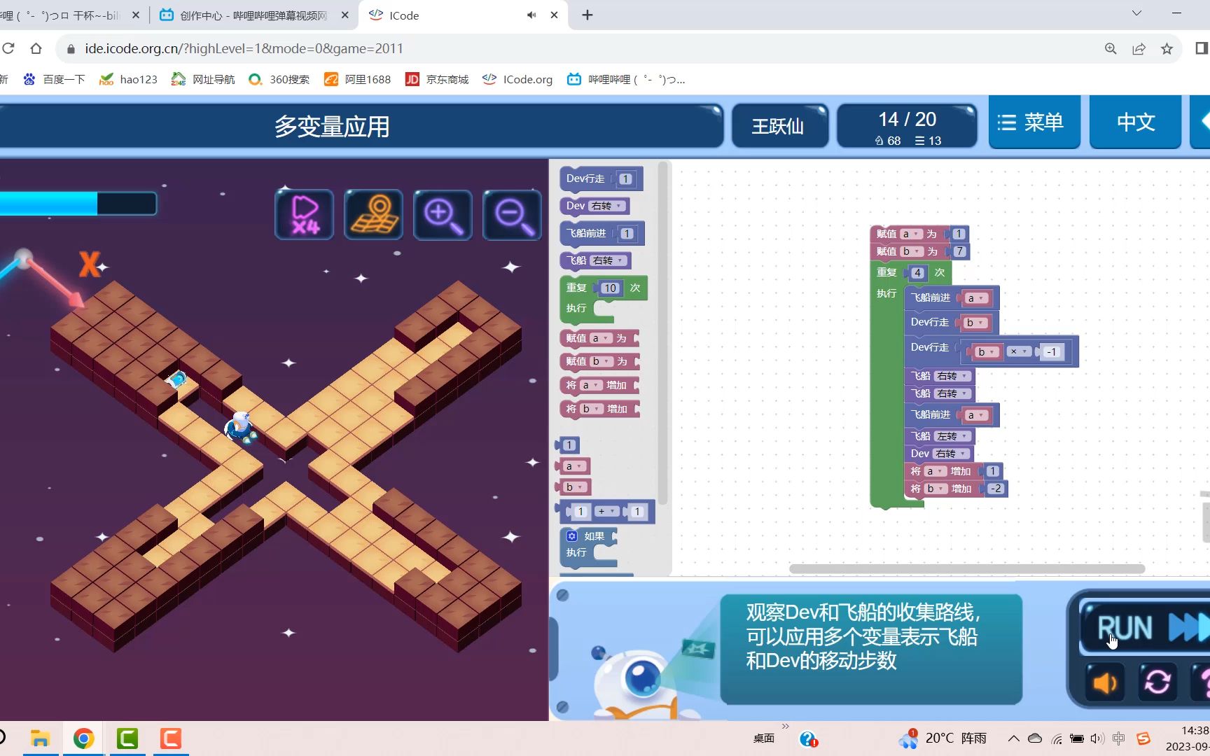 ICODE 积木多变量应用