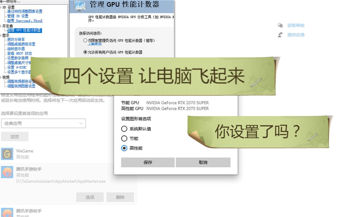 分享自己4个电脑设置 让电脑性能更强游戏更顺畅~
