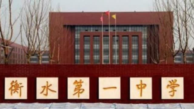 闻名全国的衡水中学,到底有多可怕?看完瑟瑟.