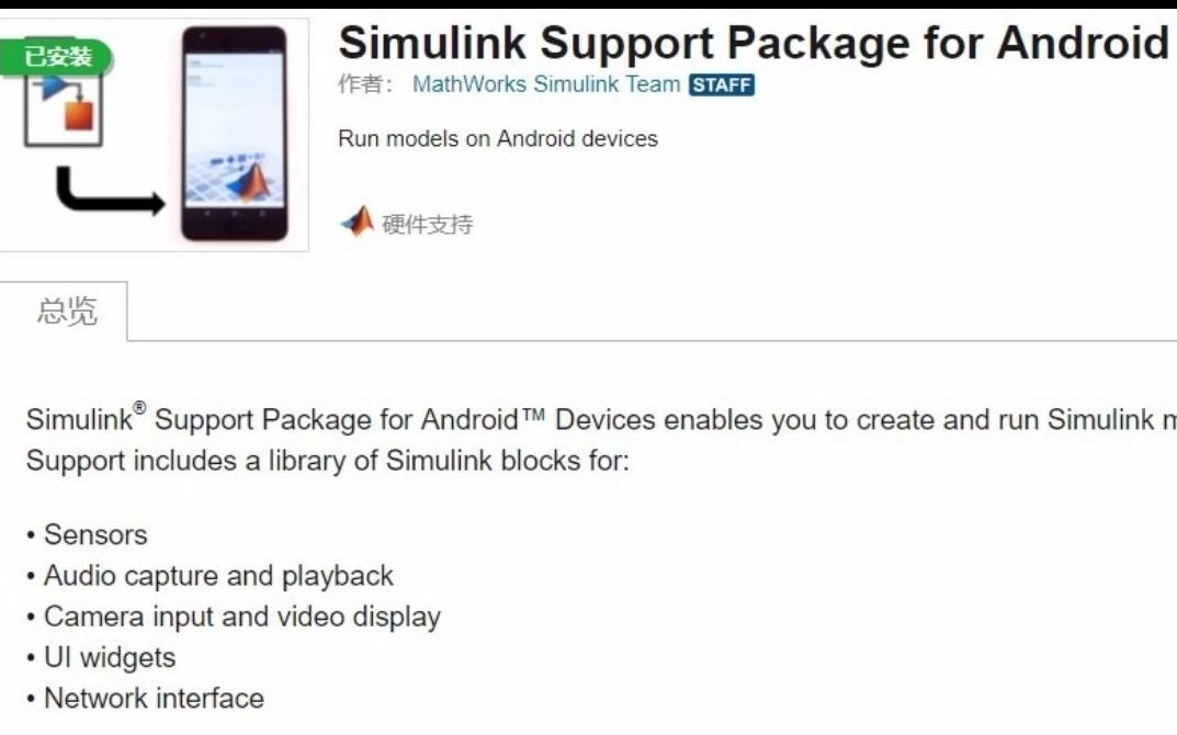 Matlab 插件 Simulink Support Package for Android Devices 的安装