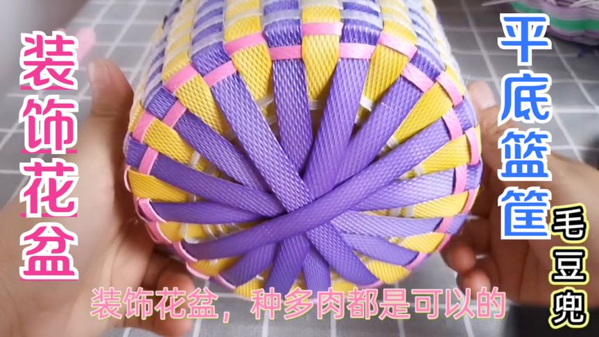 打包带编织平底小篮筐,这种篮筐用途广泛,编织方法也很简单