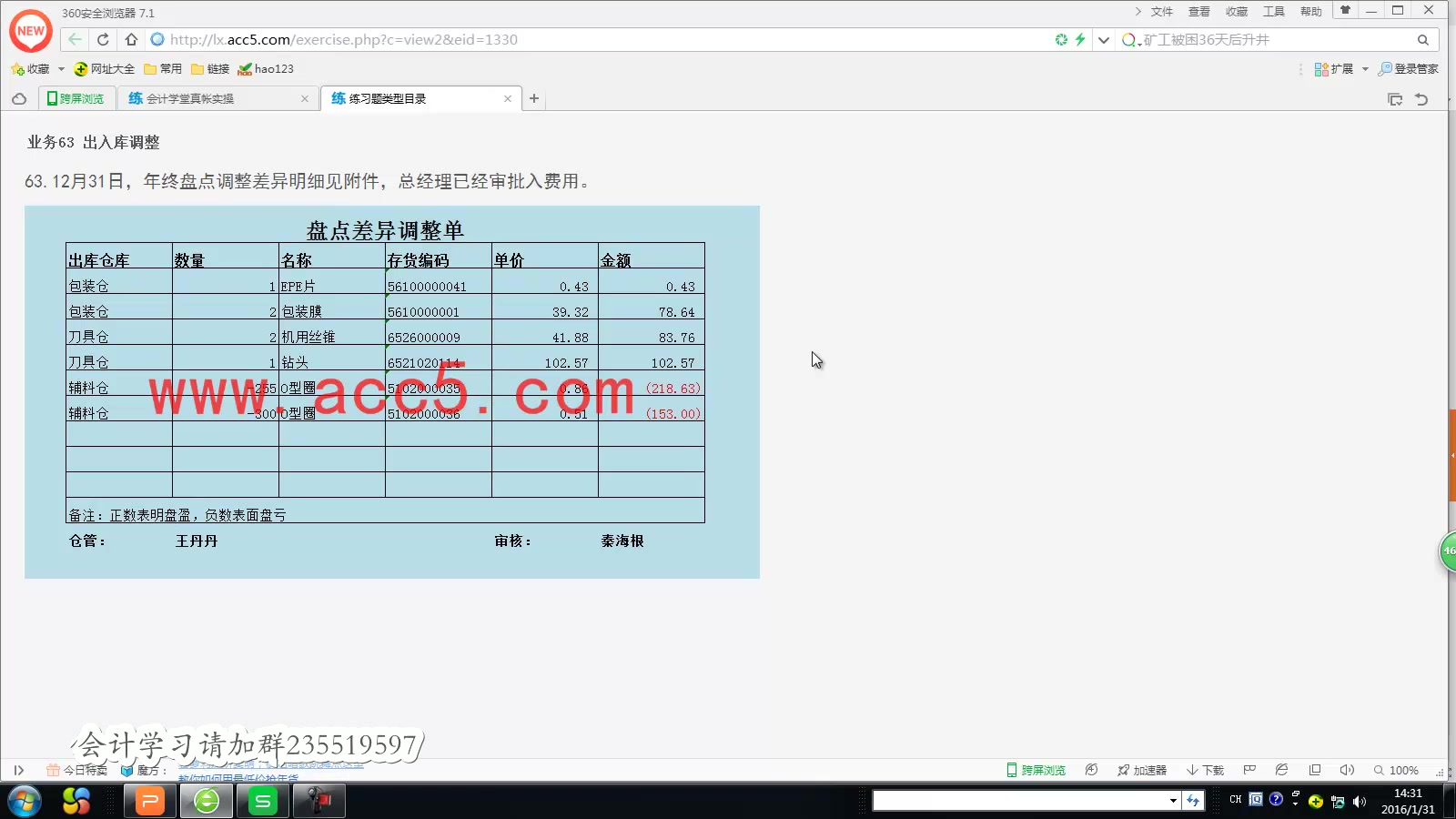 会计全流程做账实操_真账会计实操_成本会计真账