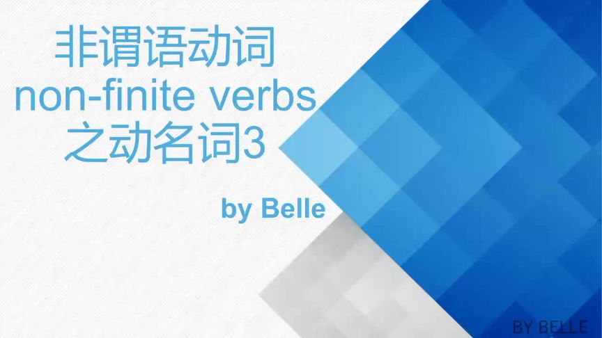 高考|补习|英语:学习《可接动名词和不定式作宾语的动词》