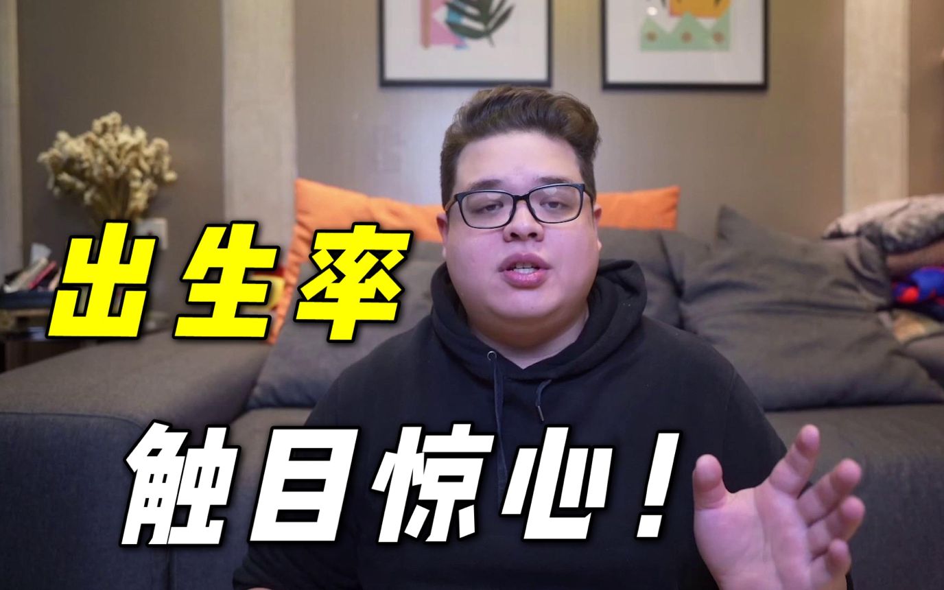 中国出生率跌破1%,美国也有近一半人不想要孩子,发达国家是因为啥?