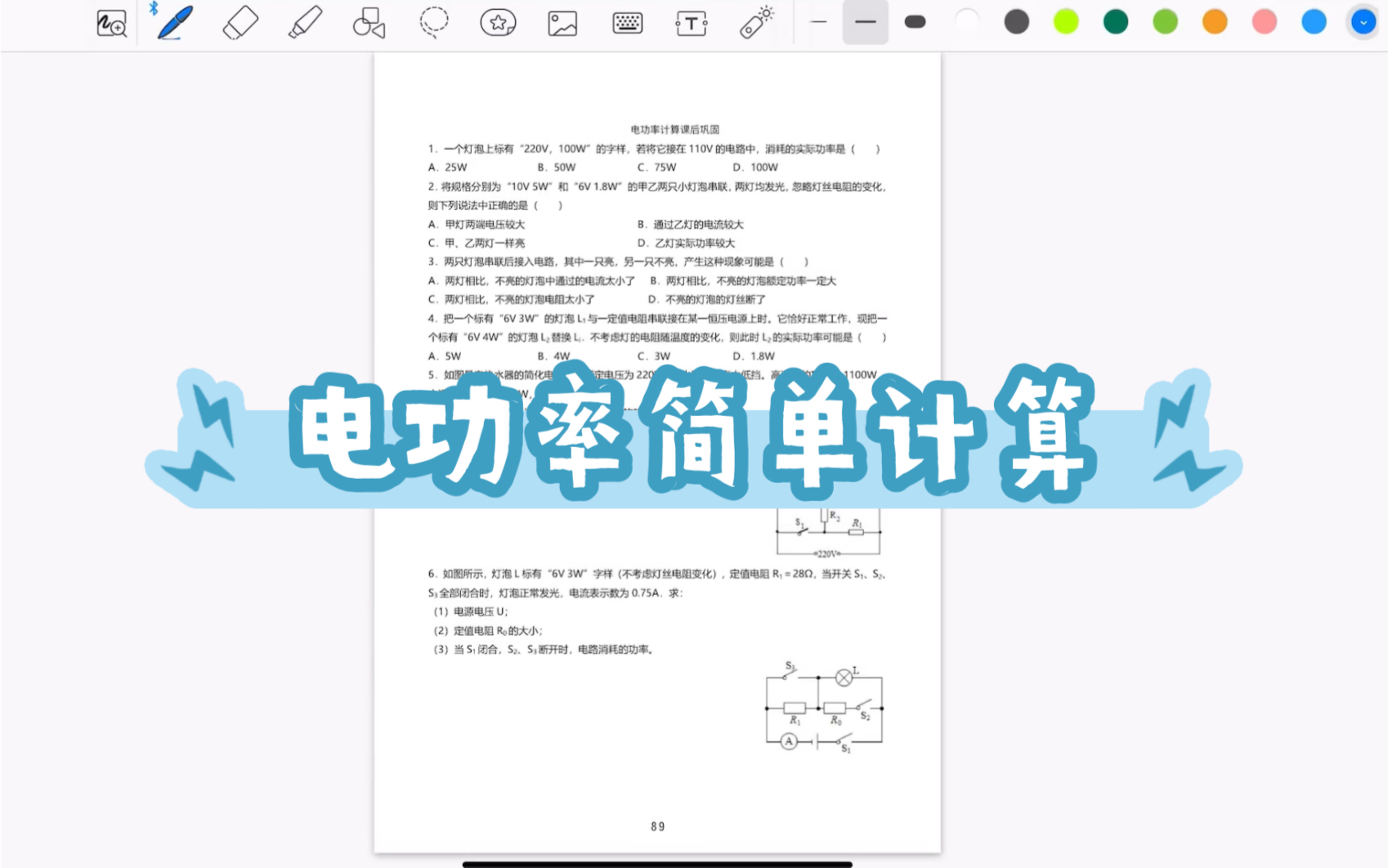 电功率简单计算