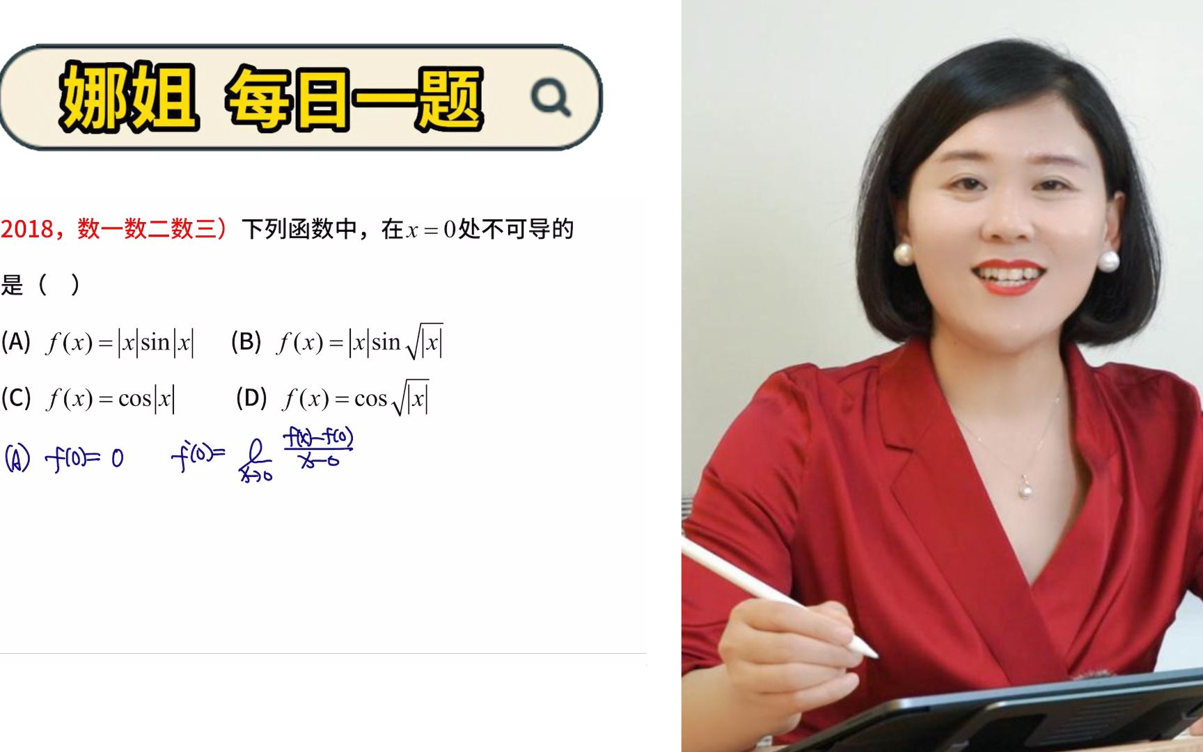 考研数学:导数定义求导。