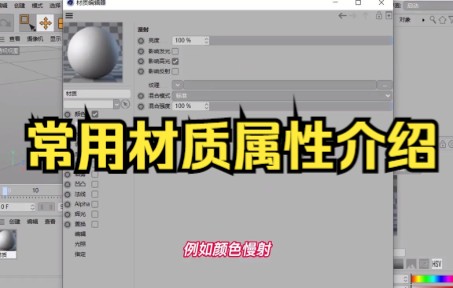【c4d建模 C4D-常用材质调整】常用材质属性介绍
