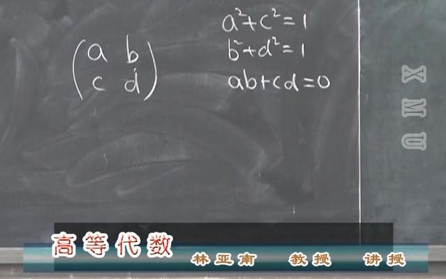 厦门大学 高等代数课程 第八章 内积空间