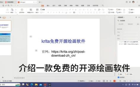 介绍一款免费开源的绘画软件krita(含安装过程以及下载地址和打开画面)