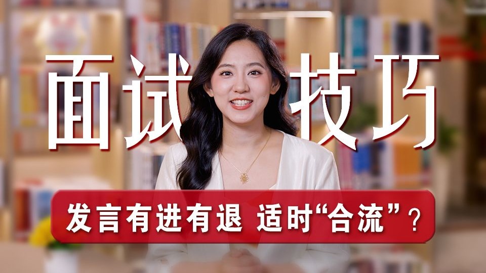 在无领导小组讨论面试中如何进退有度,抓住机会适时展现自己?