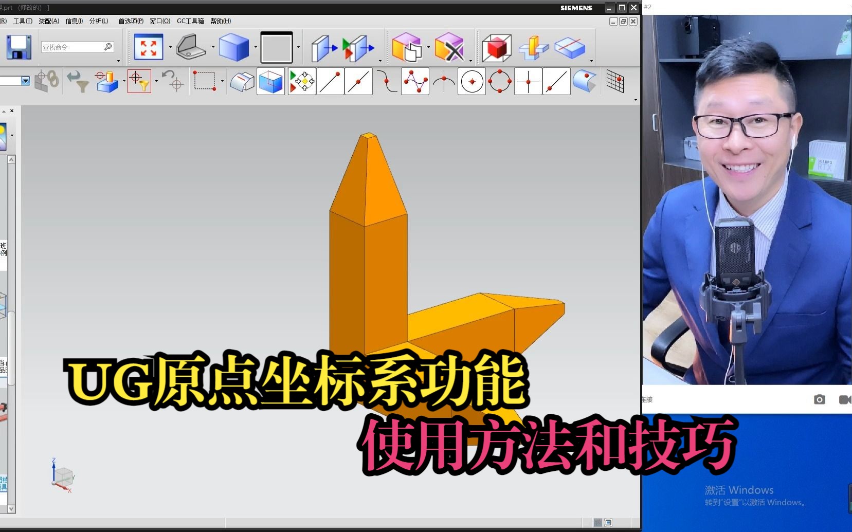 UG坐标系原点功能在哪些场合使用的方法和技巧讲解