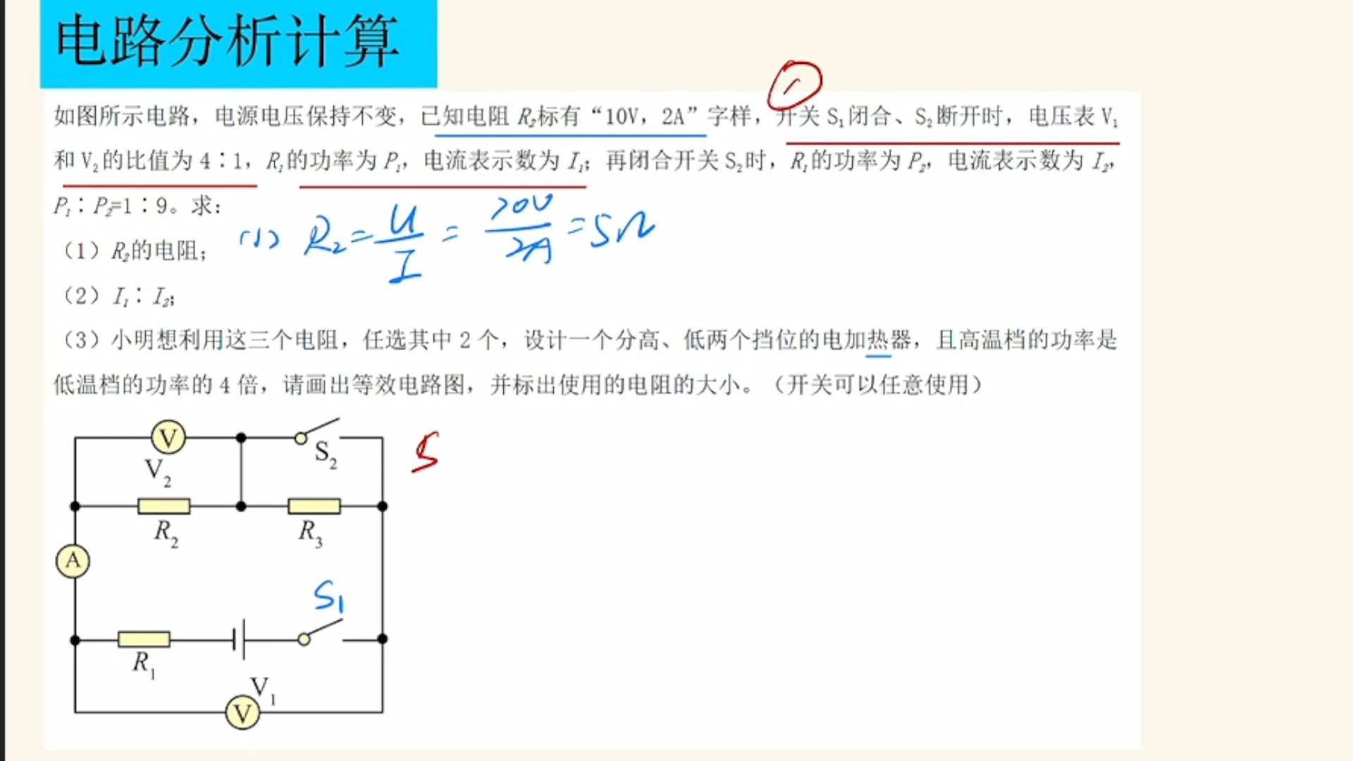九年级物理期末复习计算压轴题电路分析计算之电功率比值计算