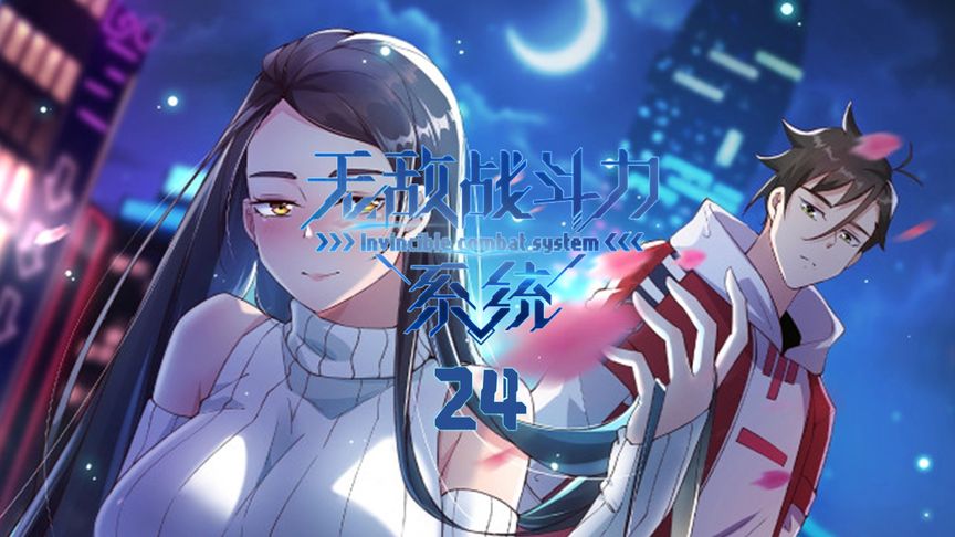 《无敌战斗力系统》漫画23我成功引起阴司判官注意 #快看的漫画