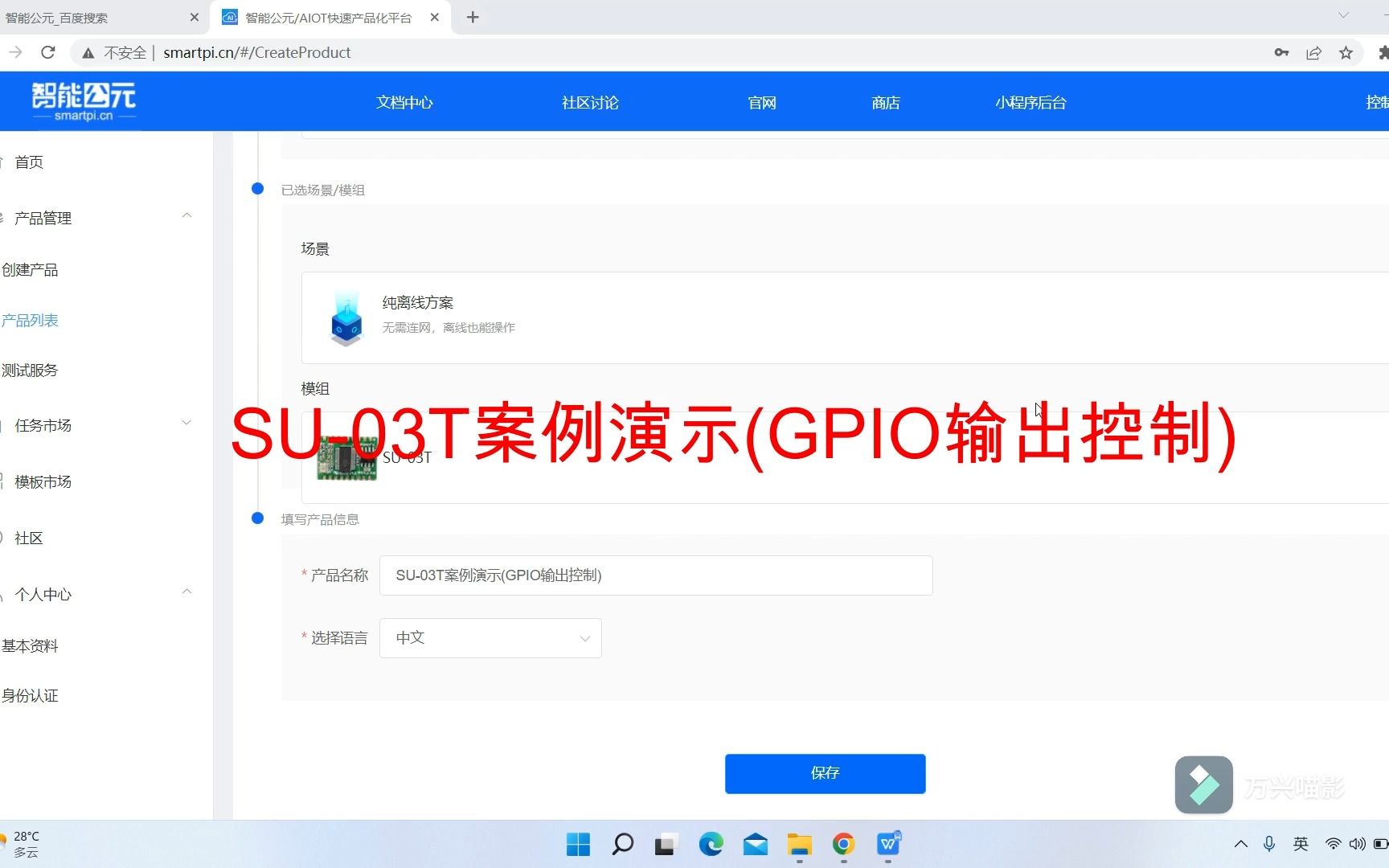 离线语音识别模块SU-03T案例演示(GPIO输出控制)