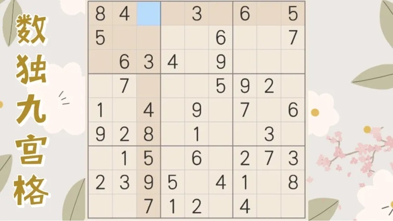 小游戏 有趣的数独九宫格