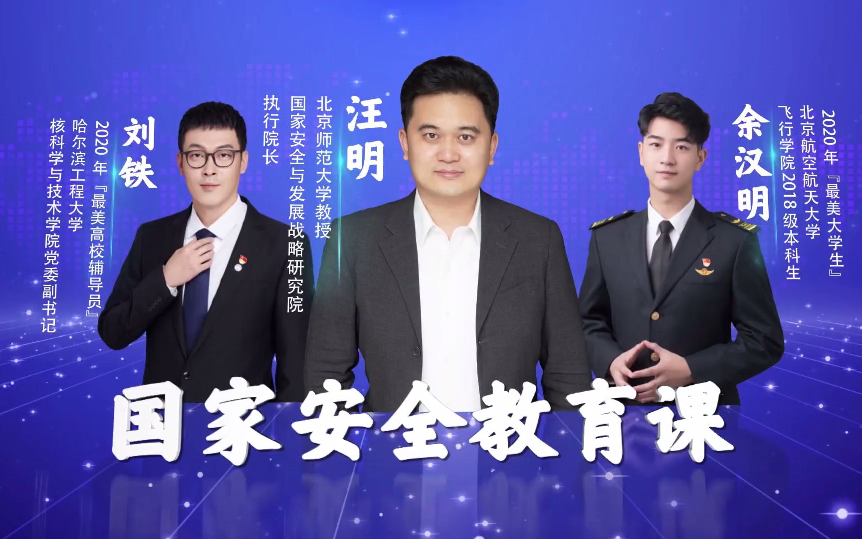 【国家安全日】千万师生同上一堂国家安全教育课:树立总体国家安全...