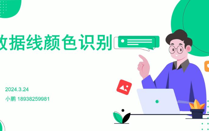 机器视觉之数据线颜色识别(二)