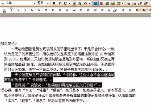 Word文档篇——设置段落格式