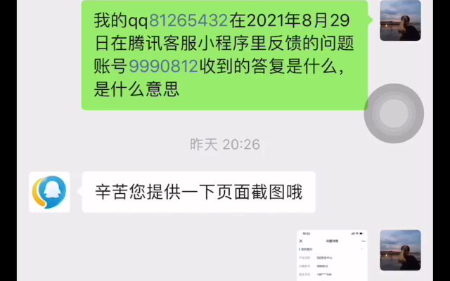 与腾讯在线客服沟通艰难的过程12