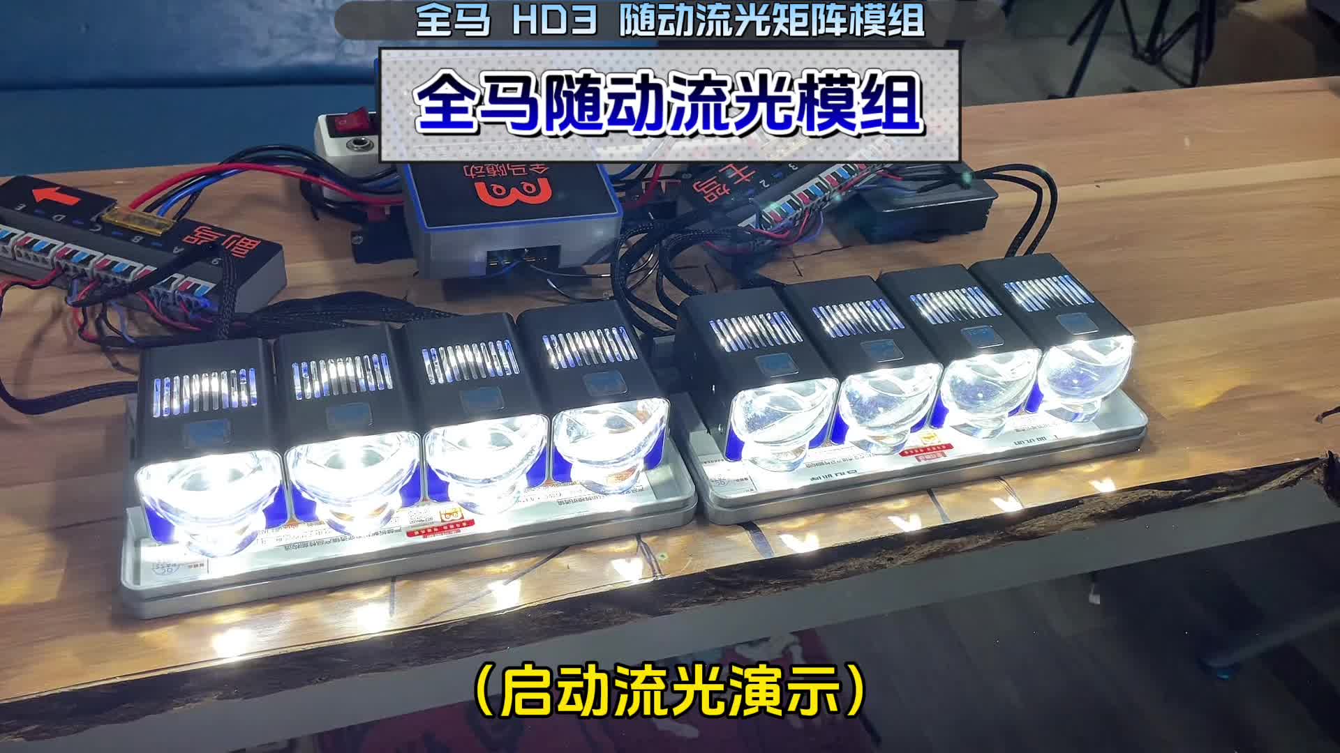 拉满了!这次配置真的拉满了,全马随动流光矩阵模组 #车灯升级 #汽车...