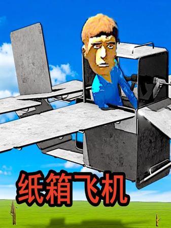 把废旧的垃圾车,改造成了纸箱飞机!#工程车动画#儿童动画