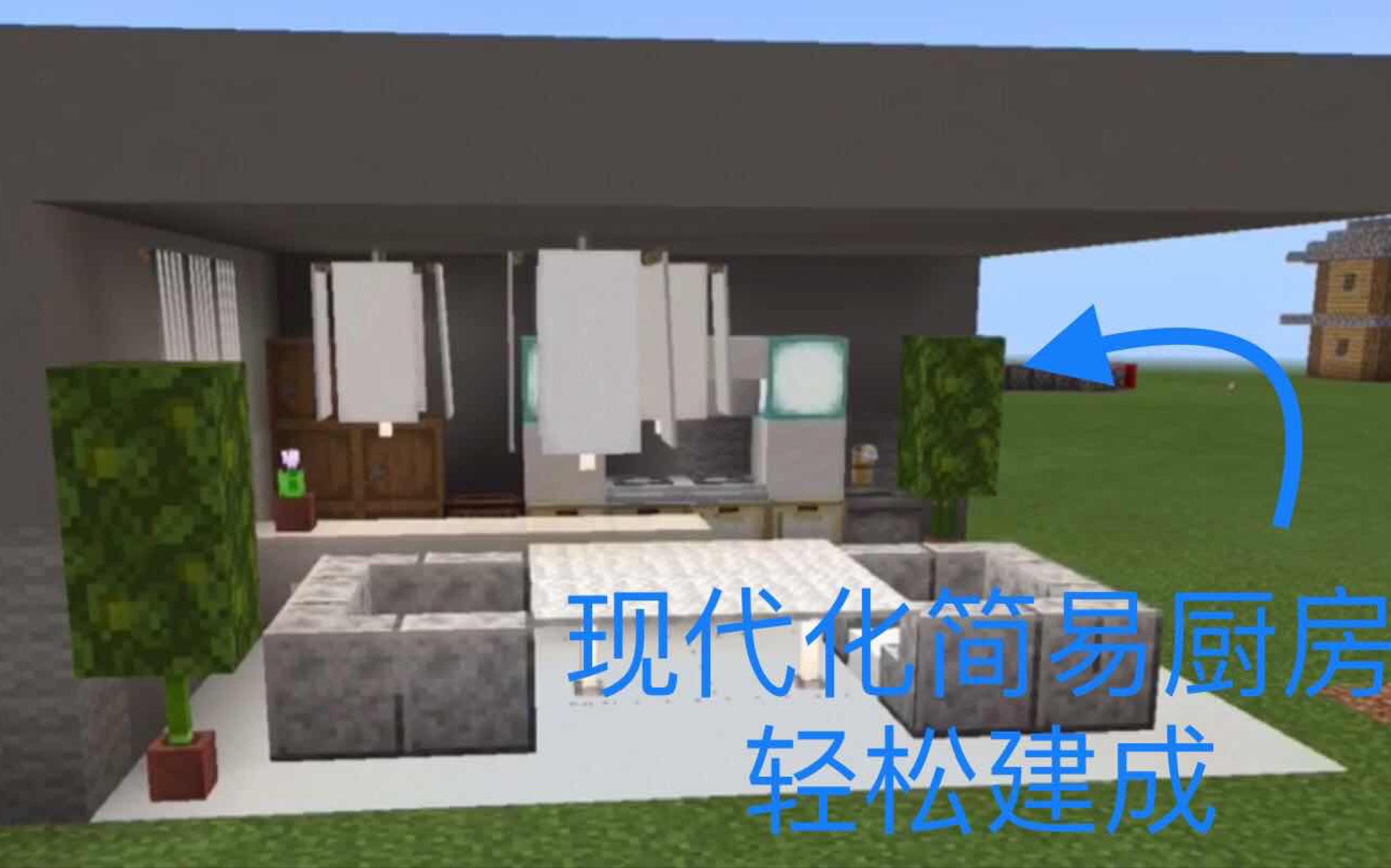 【我的世界 村民】现代化简易厨房教程