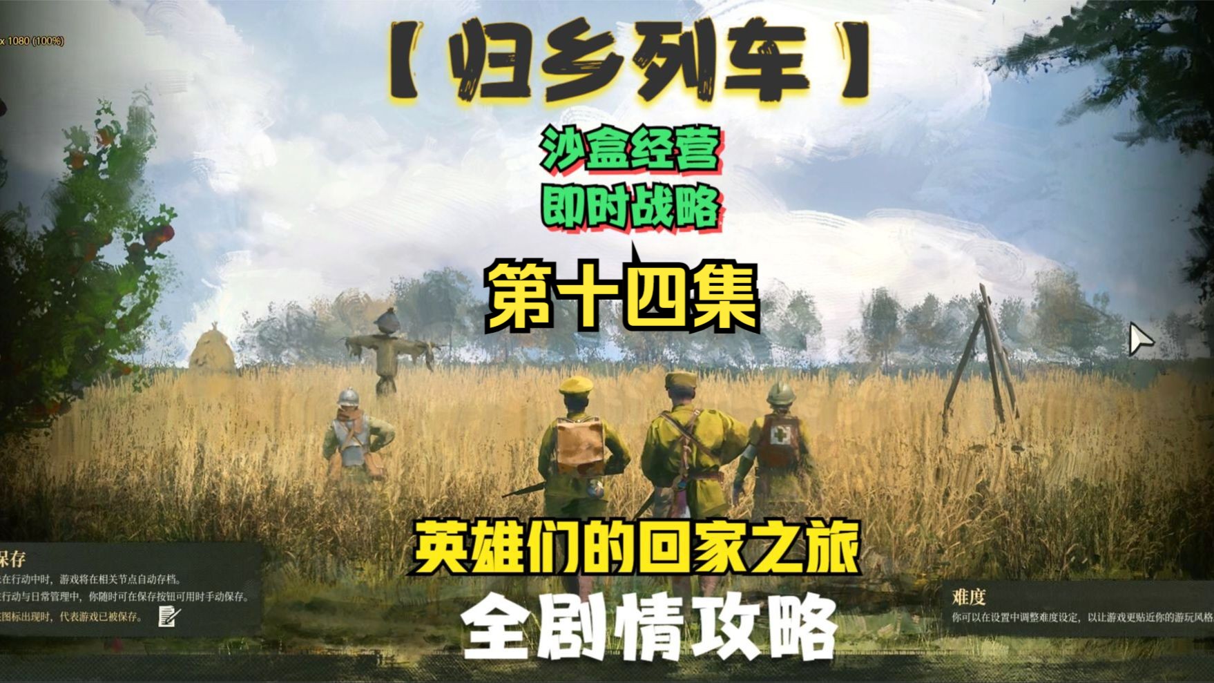 【Last Train Home /归乡列车】全剧情攻略解说 (十四)_攻略