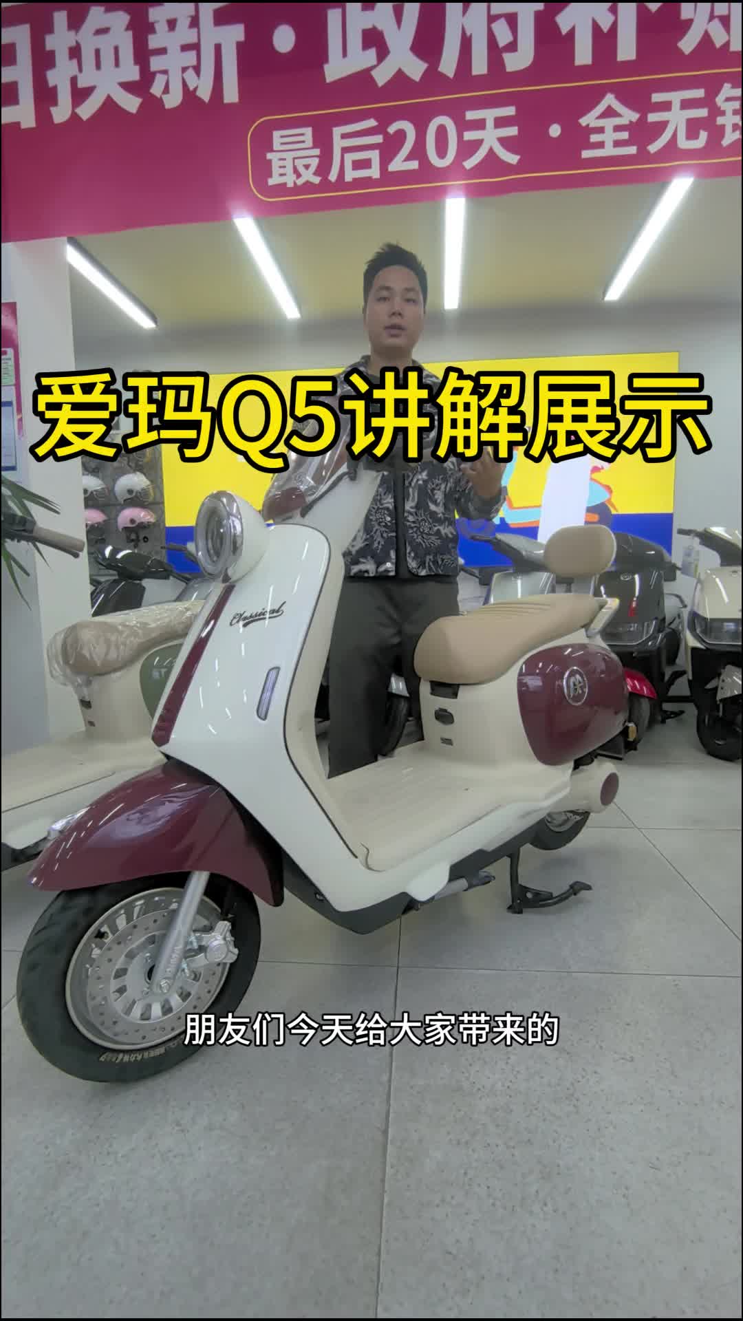 爱玛Q5讲解#电动车 #爱玛 #女生骑车 #电动自行车
