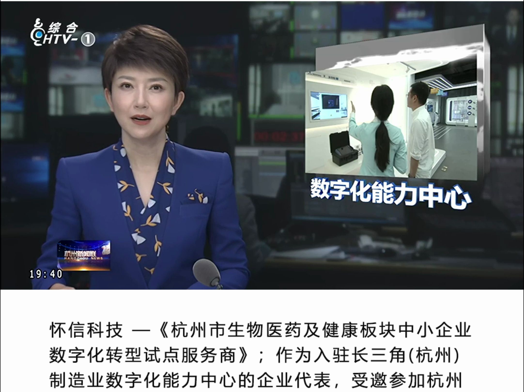 ...(杭州)制造业数字化能力中心的企业代表,受邀接受杭州电视台采访,...