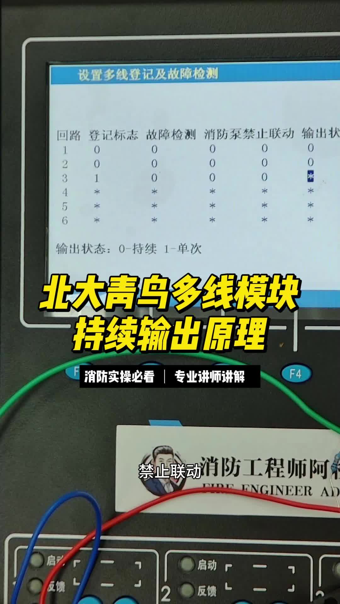 北大青鸟多线模块持续输出原理