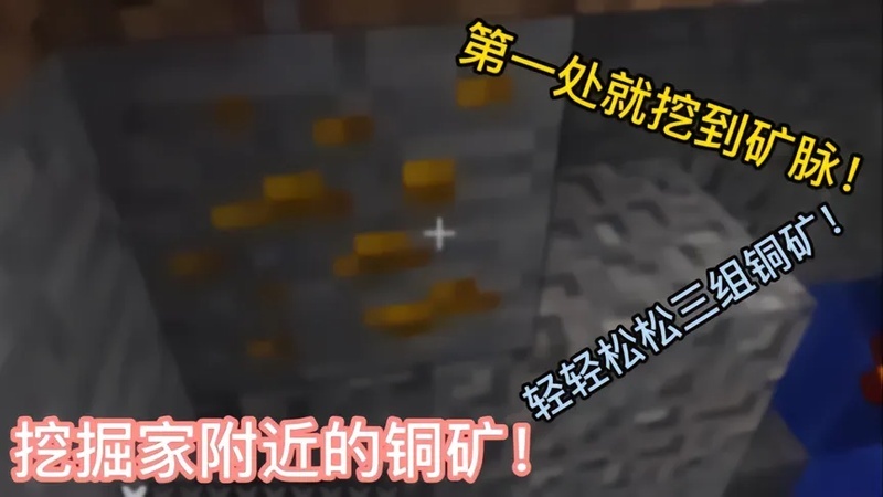 我的世界贝爷第三季振金版 03:挖到了数多组铜矿挖到矿脉!