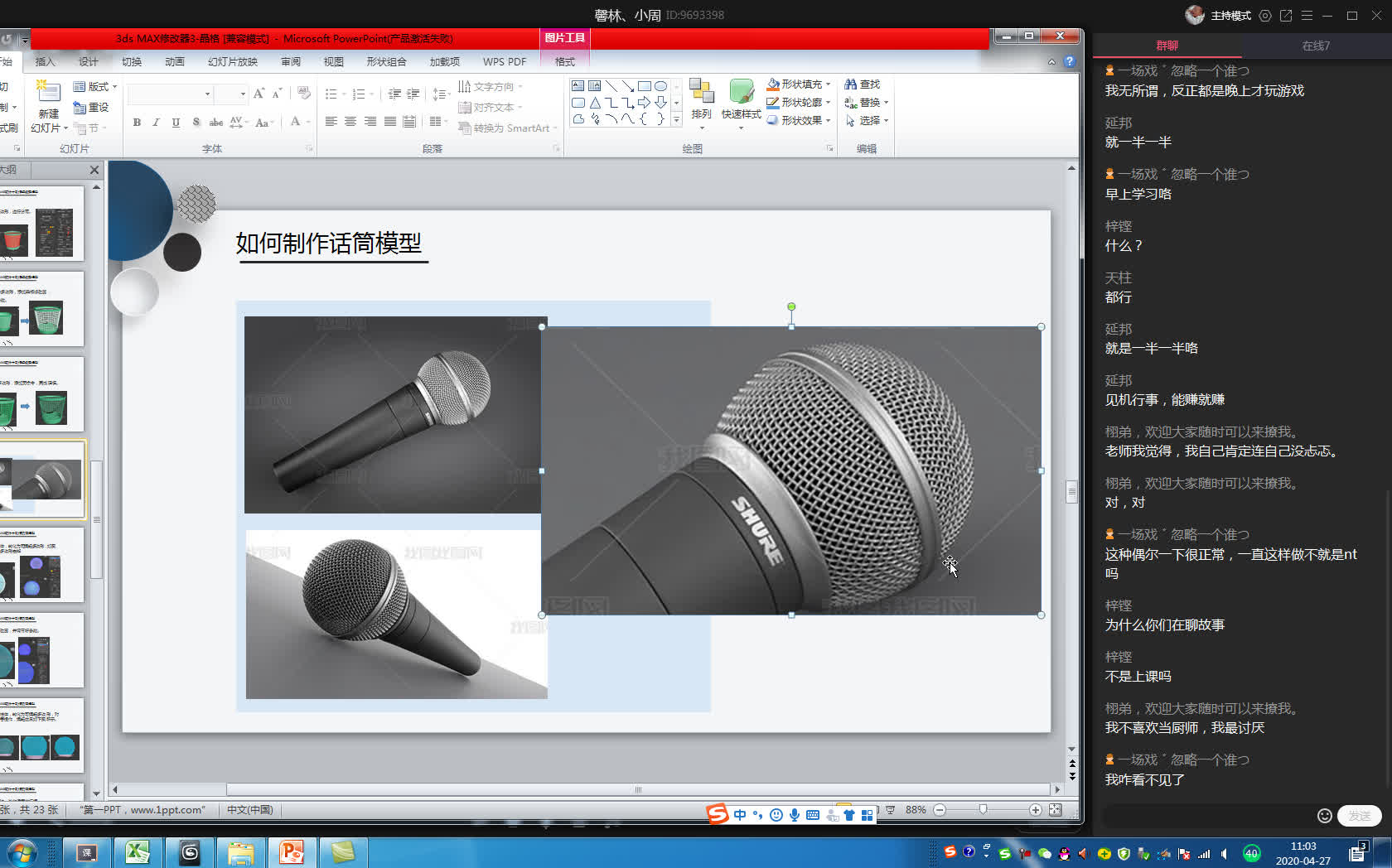 3ds max 入门(晶格修改器制作话筒模型)