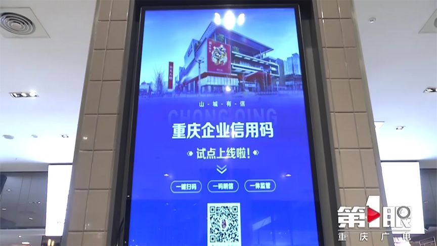 先查信用再购物 重庆首创企业信用码