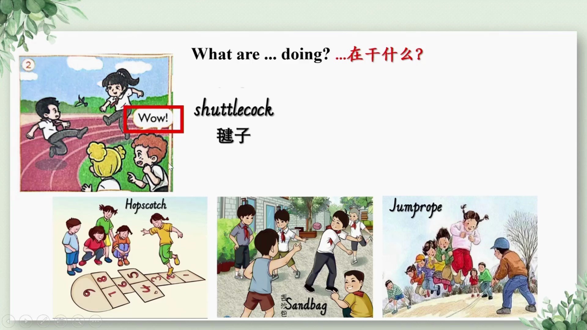 小学英语(外研版)山东省2024年度义务教育国家课程新教材使用暨教研...