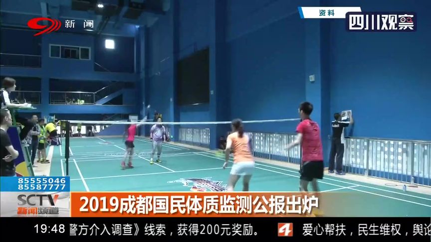2019成都国民体质监测公报出炉!总体体质达标率达92%