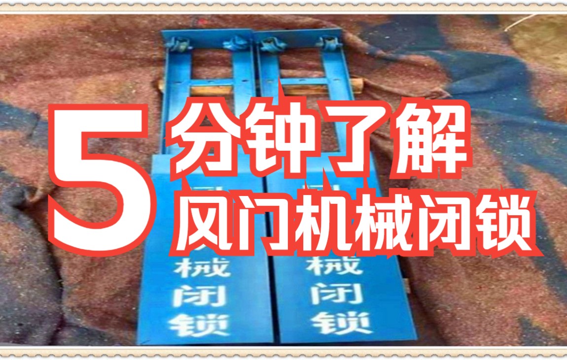 煤矿风门闭锁装置 BSQ 吊锤式机械闭锁器 供应FBMS-B无压风门机械...